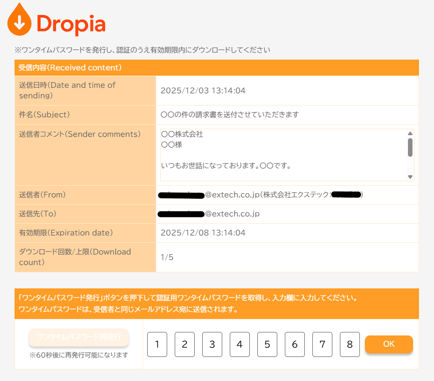 Dropia – ファイル転送システム – | EXTECH